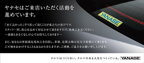 株式会社ヤナセ