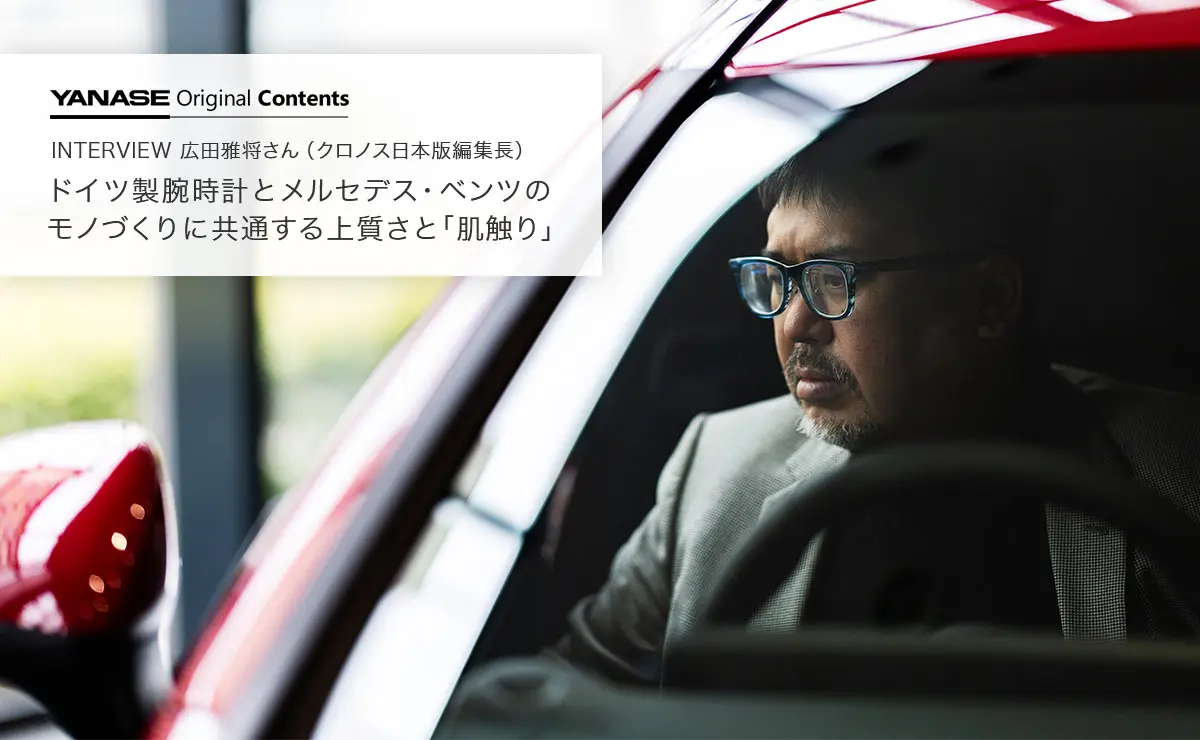 株式会社ヤナセ