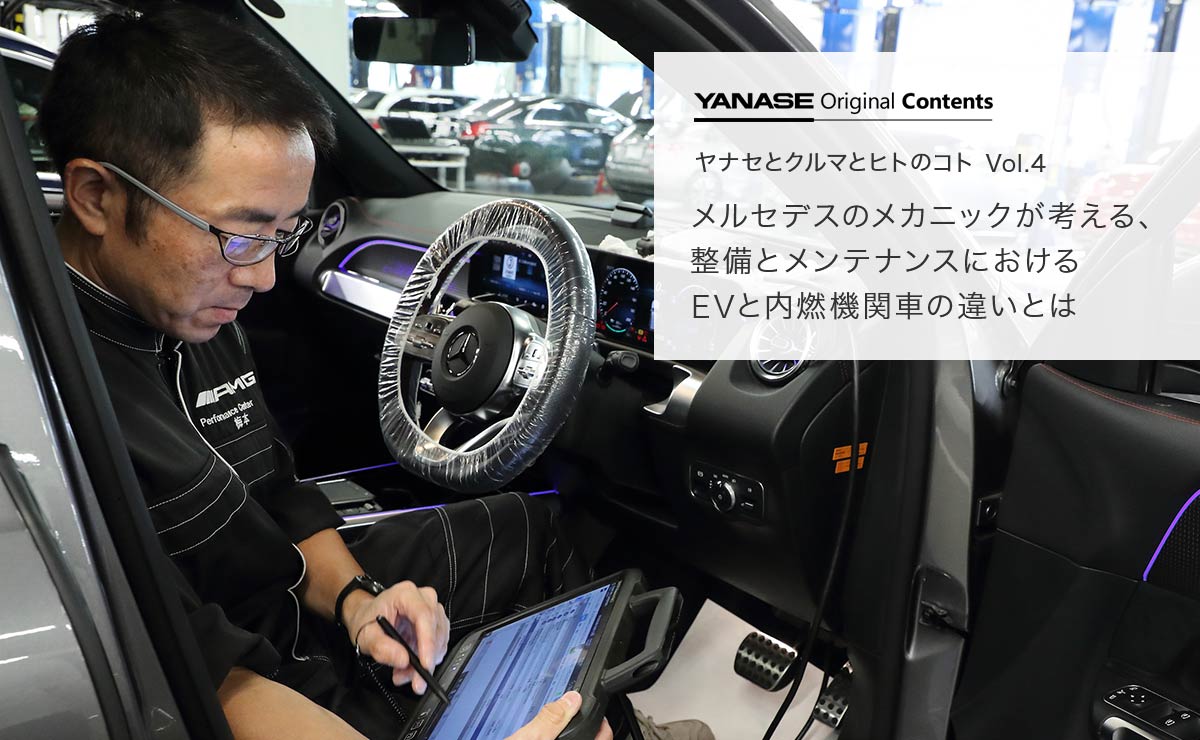 株式会社ヤナセ