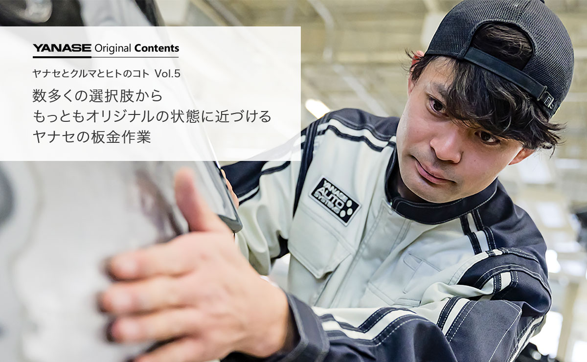 株式会社ヤナセ